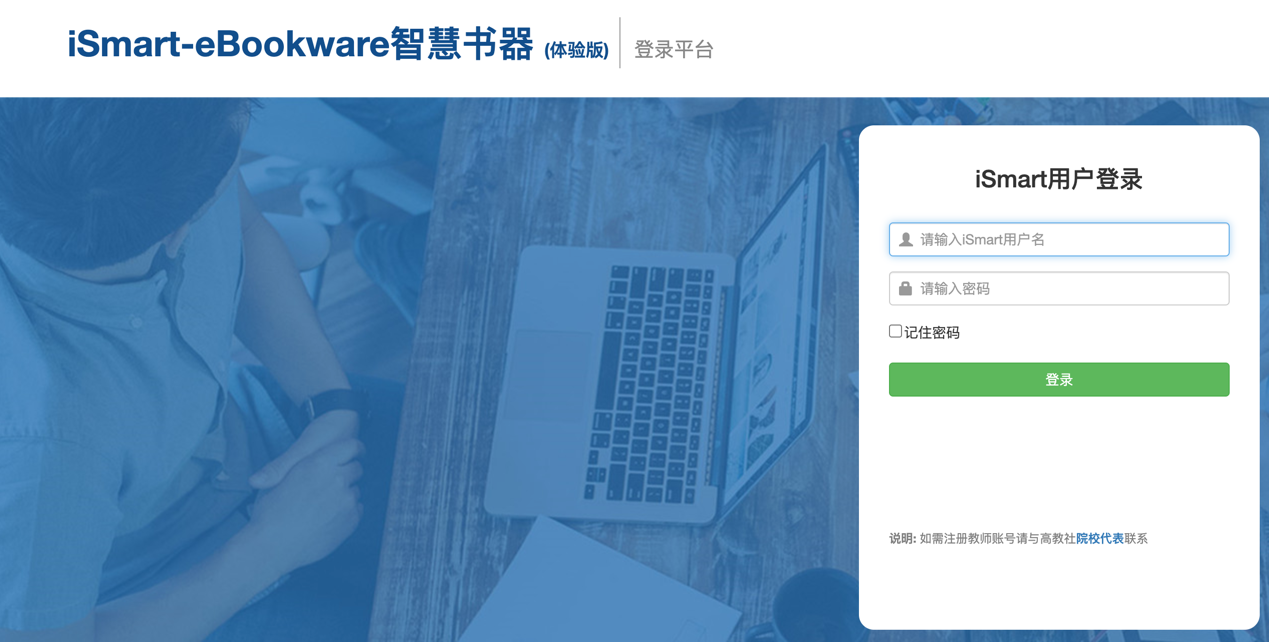 eBookware教师账号简易说明 | 高等教育出版社二维码服务平台 高等教育出版社在线电子书高等教育出版社二维码服务平台