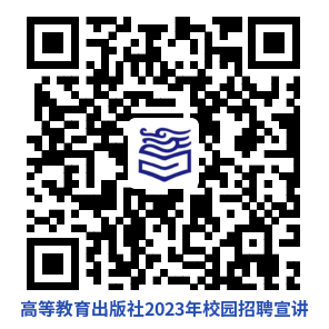 高等教育出版社有限公司 | 高等教育出版社官方网站 |高教社官网|高等教育出版社门户网站